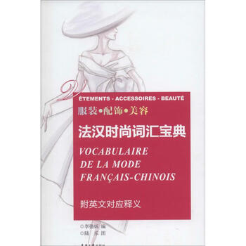 服装·配饰·美容  作 李德炳 编者 书籍