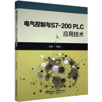 电气控制与S7 200 PLC应用技术 者 田粒卜责 陆世立