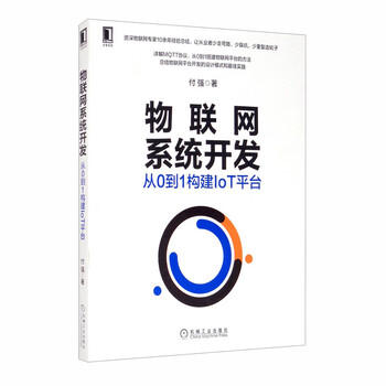 工业控制系统安全 物联网系统开发