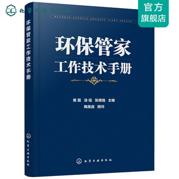 环保管家工作技术手册
