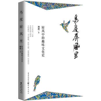鸟度屏风里 周进  书籍