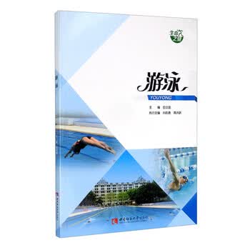 {正版新书}游泳9787569703047