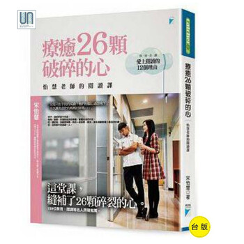 疗愈26颗破碎的心 宝瓶文化 宋怡慧 社会科学 进口 台版