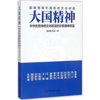 大国精神