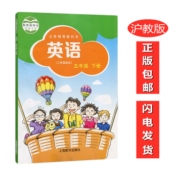 沪教牛津版英语5五年级下册课本教材教科书沪教版（三年级起点）英语学生用书上海教育出版社小学牛津英语书
