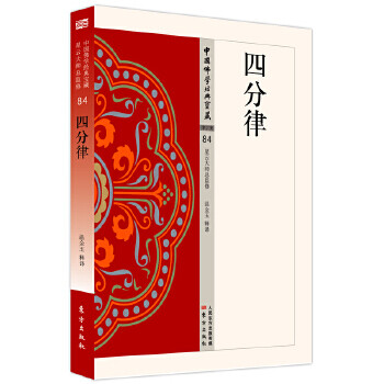 四分律
