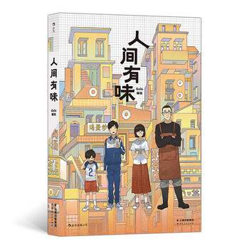 人间有味9787222195608云南人民Golo