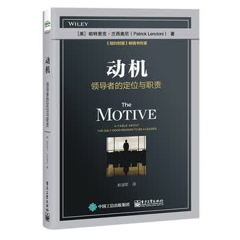 动机(领导者的定位与职责)(精)