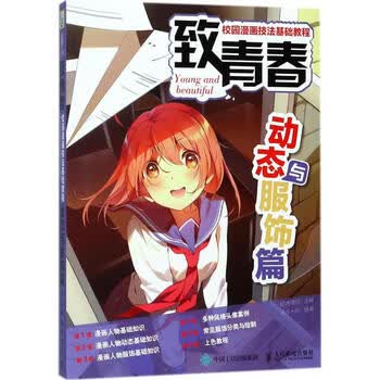 致青春动态与服饰篇 8月·份 编 书籍