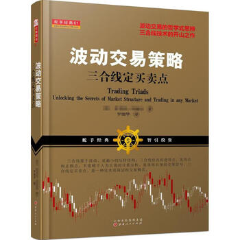 波动交易策略 (英)·图德拉 ；罗细华 译 书籍