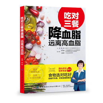 吃对三餐降血脂 远离高血脂 张晔 编 家庭保健