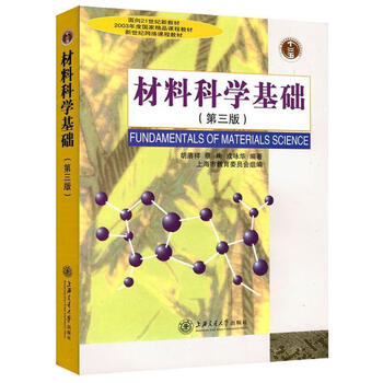 材料科学基础 胡赓祥,蔡珣,戎咏华 著,上海市教育委员会 编【正版书】