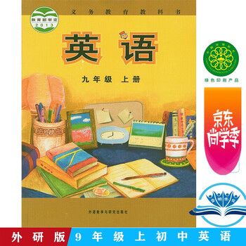 2022年使用外研版初中9九年级上册英语书课本 初三/九年级英语上册教材教科书 外研社出版