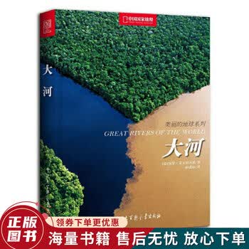 大河：美丽的地球系列