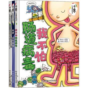 小鲁儿童健康绘本(共3册)(精)