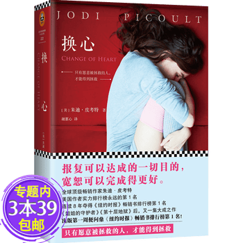 【包邮】朱迪·皮考特作品：换心被贴上标签的人渺小的伟大魔鬼游戏看不见的真相小心轻放的爱书籍