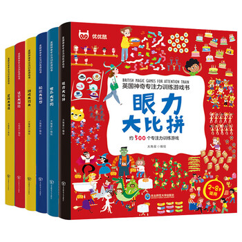 英国神奇专注力训练游戏书 2-8岁（套装全6册）