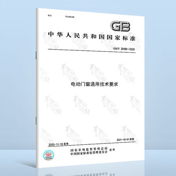 GB/T 39188-2020 电动门窗通用技术要求