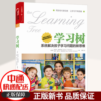学习树：系统解决孩子学习问题的新思维 格林斯潘浙江人民出版社帮助父母诊断孩子的问题，让沮丧的学生爱上学习 家教书籍k