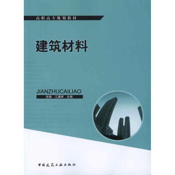 建筑材料 张敏  书籍