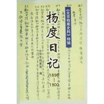 杨度日记 杨度
