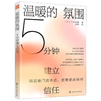 温暖的氛围(5分钟建立信任)