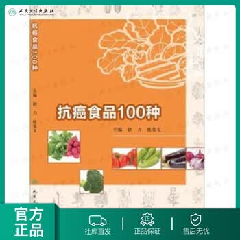 抗癌食品100种