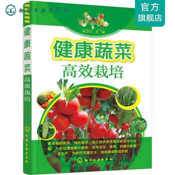 健康蔬菜高效栽培