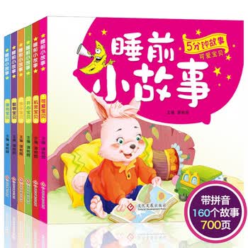 儿童故事书3-6岁 365夜睡前故事 0-3岁4-6 绘本阅读幼儿园简短婴幼儿6册宝宝2岁早教童话小