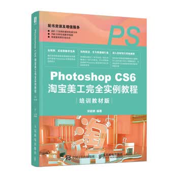 Photoshop CS6淘宝美工完全实例教程（培训教材版）（数艺设出品）
