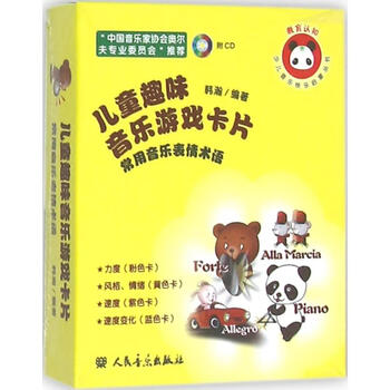 儿童趣味音乐游戏卡片 韩瀚 编 书籍