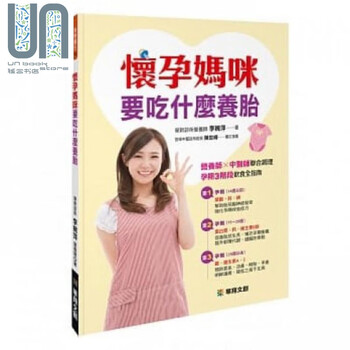怀孕妈咪要吃什么养胎 懷孕媽咪要吃什麼養胎 全彩 华翔文创70种孕期必吃好食材 港台原版