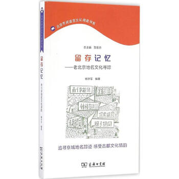 留存记忆 杨学军 编 作 书籍