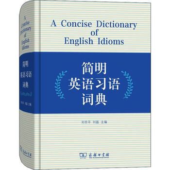简明英语习语词典 刘世平,刘磊 编 书籍