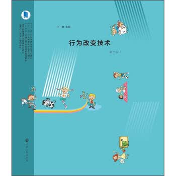 行为改变技术