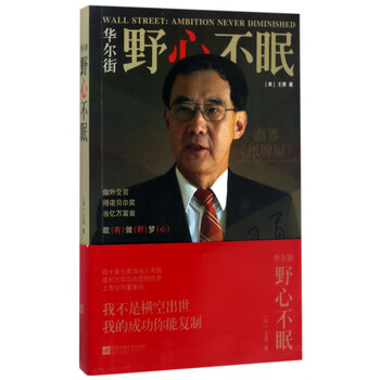 华尔街野心不眠