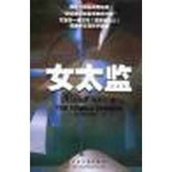 女太监[澳]欧阳昱译【新华书店，售后无忧】
