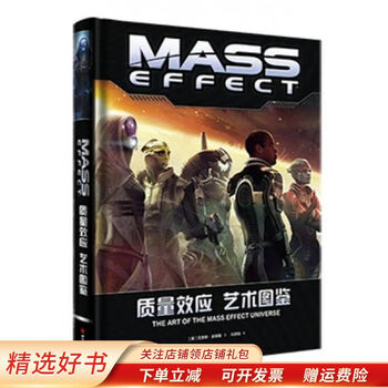 质量效应艺术图鉴