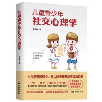 [正版图书]儿童青少年社交心理学
