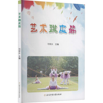 艺术跳皮筋