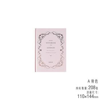 创意大本营人生解答之书记事笔记本子加厚正版答案之书日记本礼品 10673-A-粉色(解答)