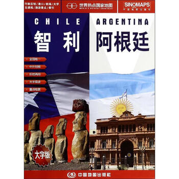 智力 阿根廷(中外对照,大字版) 周敏 书籍