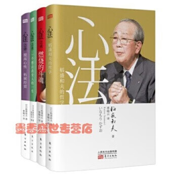 稻盛和夫 心法套装全四册