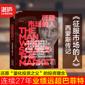征服市场的人 西蒙斯传 量化投资分析投资理念 格里高利·祖克曼著 投资商业传记 市场经济金融管理书籍