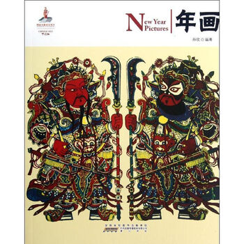中国红.年画.英汉对照 孙欣  书籍