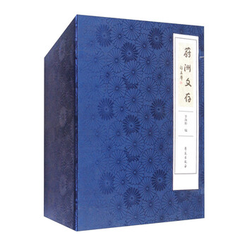 蔚洲文存（一函六册）套装共6册