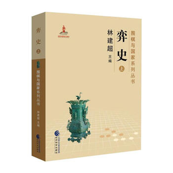 弈史