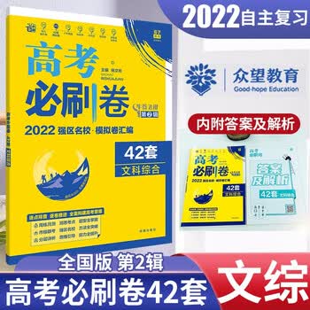 2022高考必刷卷42套模拟卷 文综