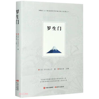 罗生门(精)