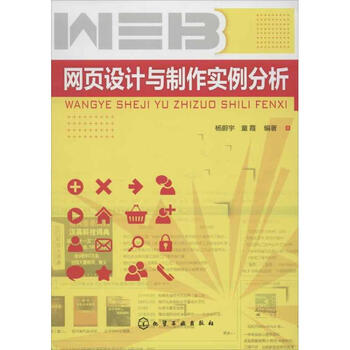 网页设计与制作实例分析